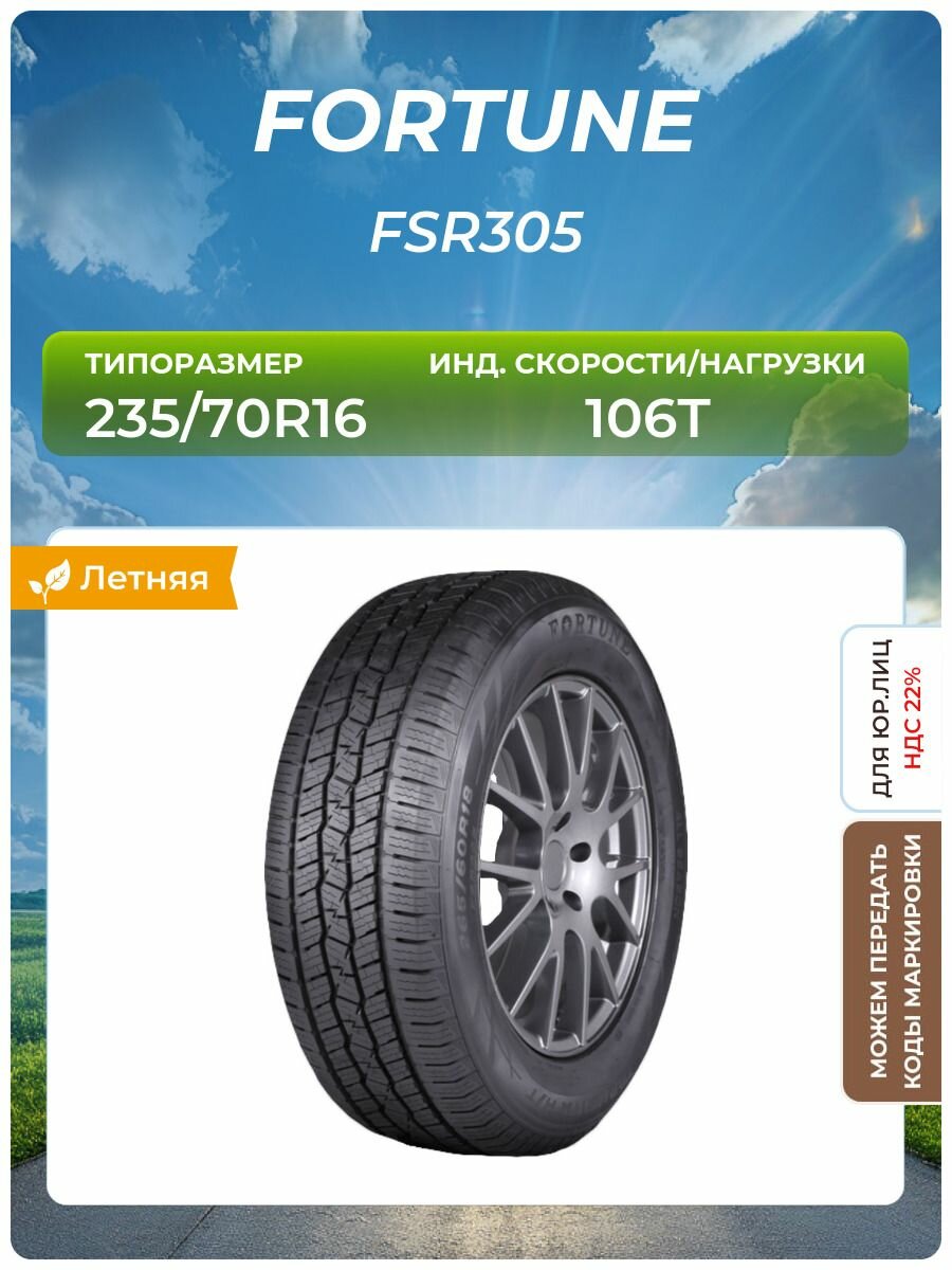 Шина FORTUNE FSR305