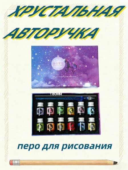 Подарочный набор для каллиграфии и творчества Единорог перья 12 чернил