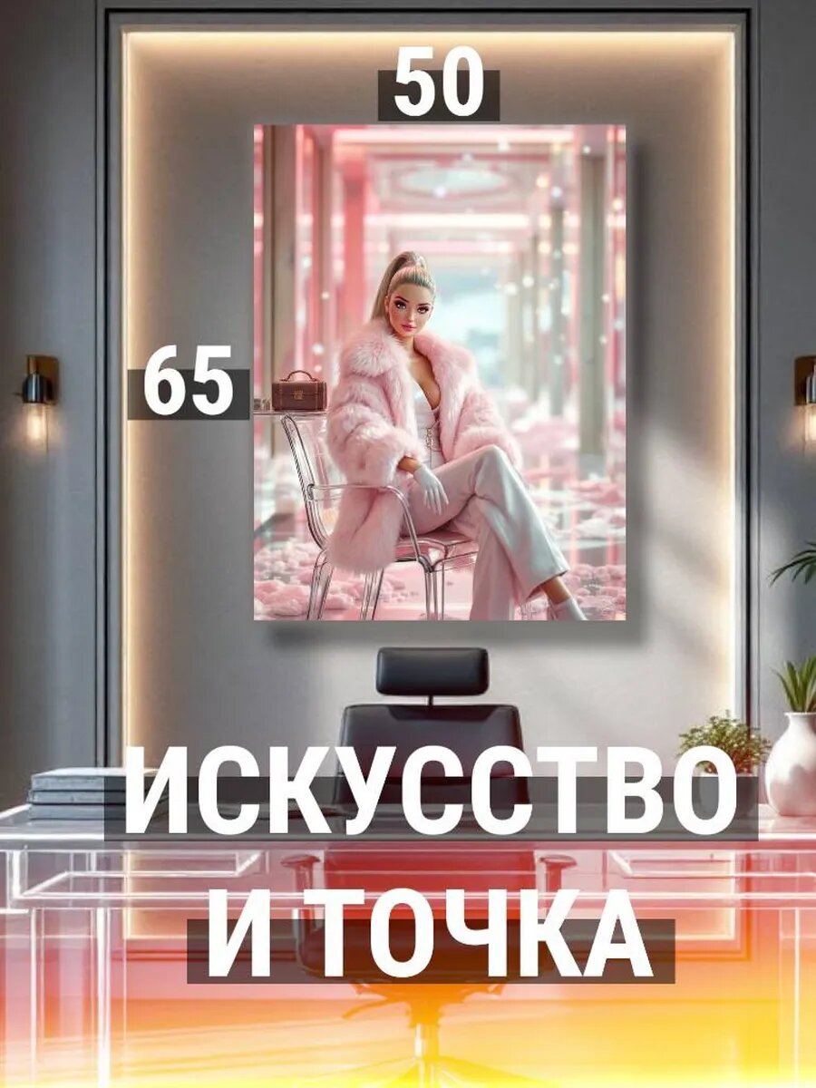Картина 'Барби'