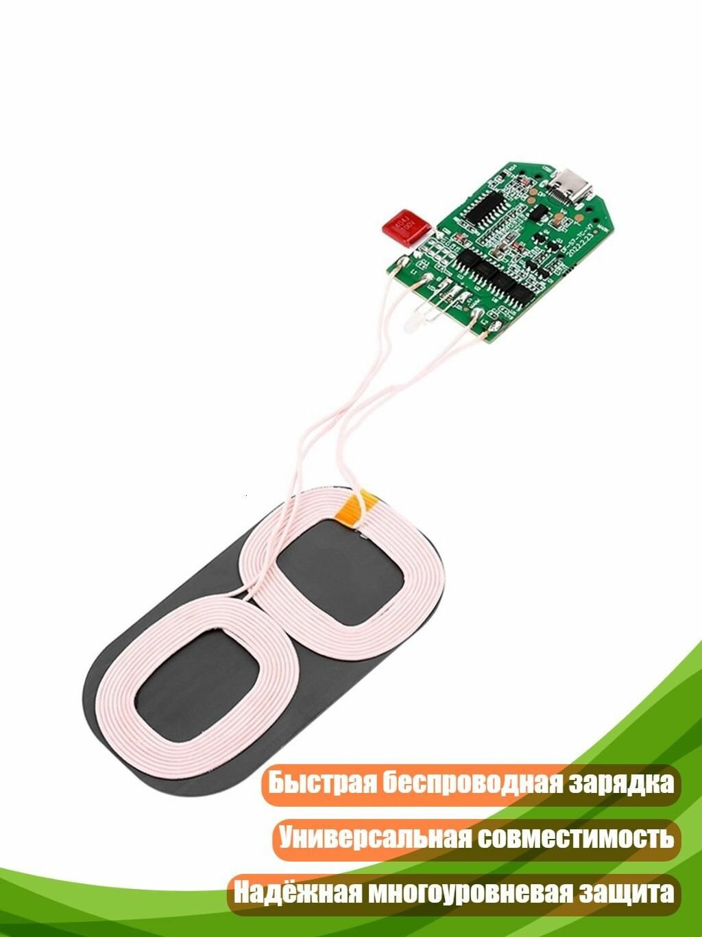 Беспроводной модуль зарядки 15 Вт
