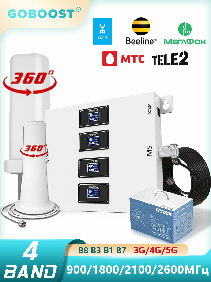 Усилитель сигнала сотовой связи и мобильного, 2G 3G 4G 5G 900 1800 2100 2600МГц до 1000 м2