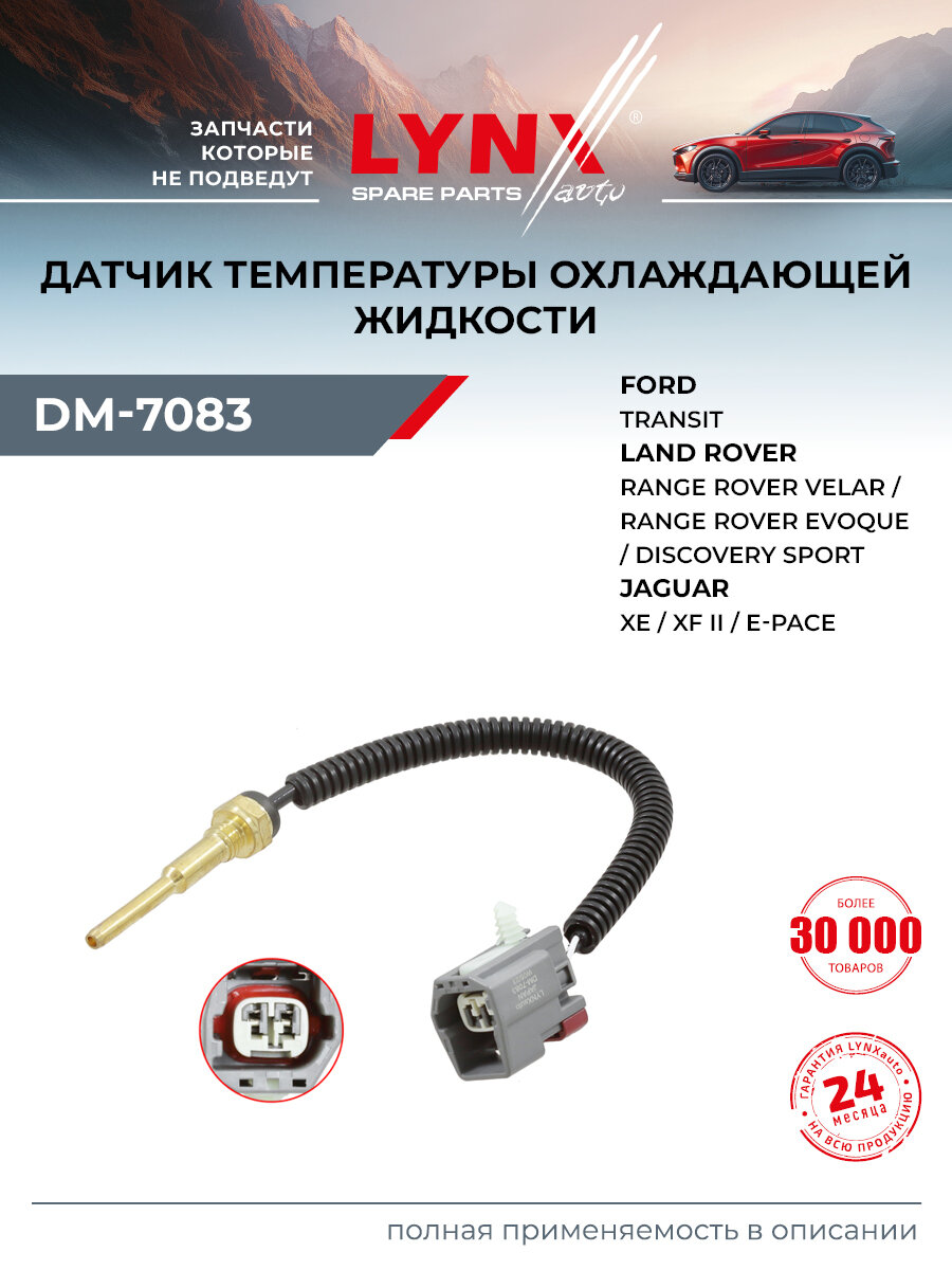 Датчик температуры охлаждающей жидкости подходит для FORD TRANSIT / LAND ROVER DISCOVERY, RANGE ROVER / LYNXauto DM-7083