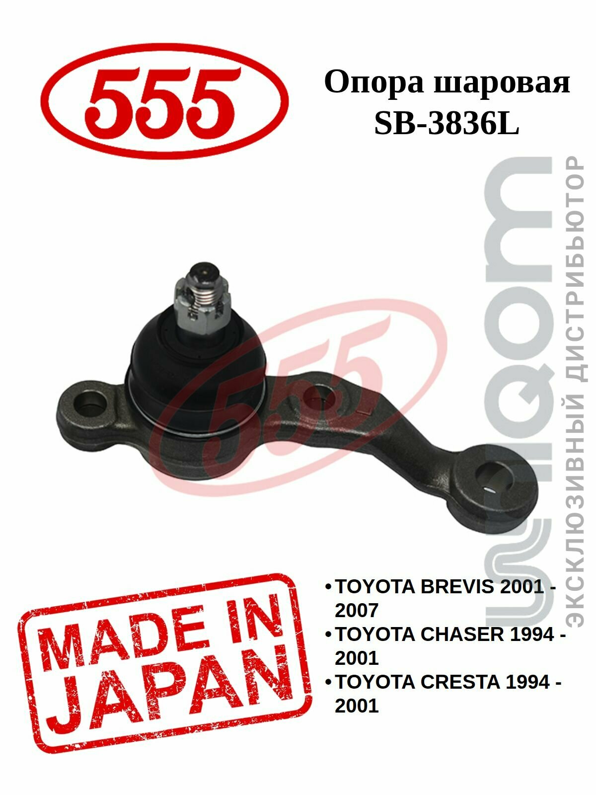 Опора шаровая 555 передний левый SB-3836L (LOW L) JZX90, JZX100