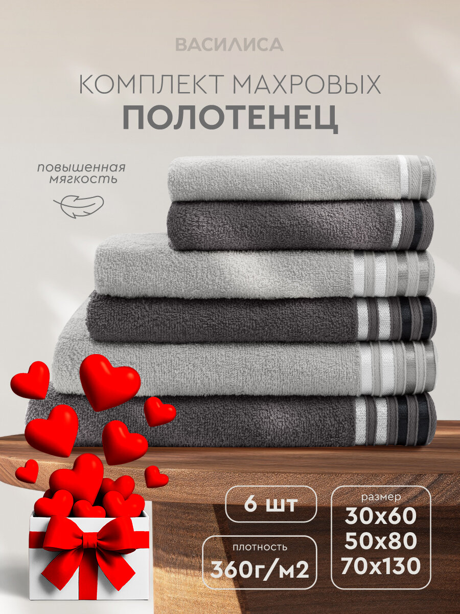 Набор махровых полотенец Василиса Селена 30х60, 50х80, 70х130, 6шт, Серый