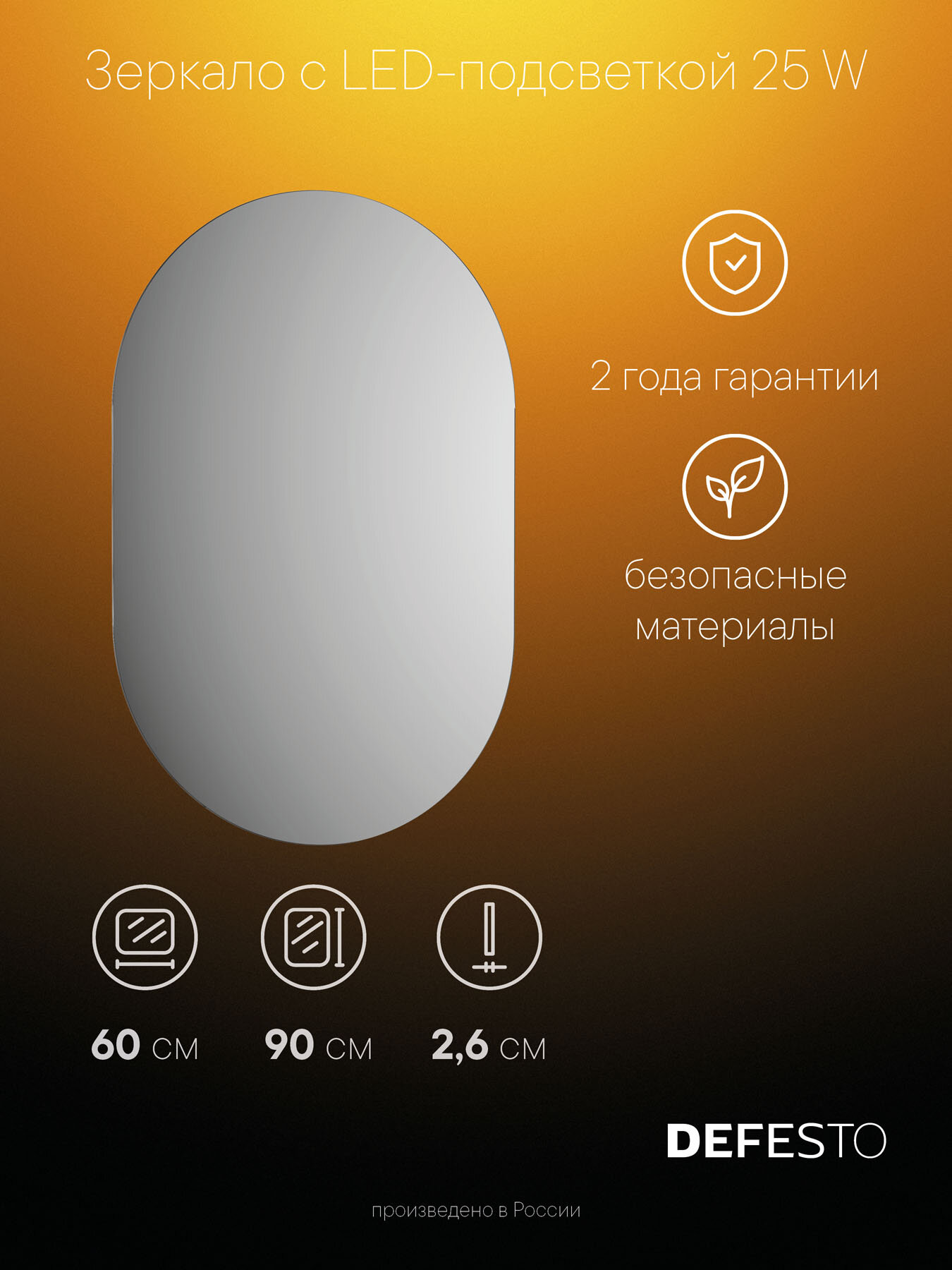 Зеркало с LED-подсветкой 25W (60x90 cm) (Без выключателя) (Нейтральный белый свет) (DEFESTO) DF 2905