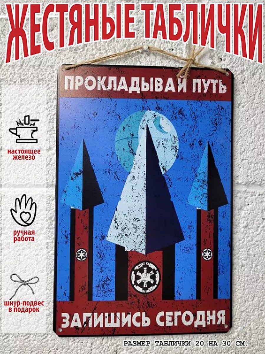 Постер на стену Звездные войны, 20 на 30 см, металл готовый подарок