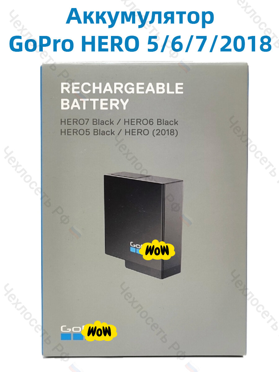 Оригинальный аккумулятор для экшн камеры GoPro Hero 5 / GoPro Hero 6 / GoPro Hero 7 / GoPro Hero 2018