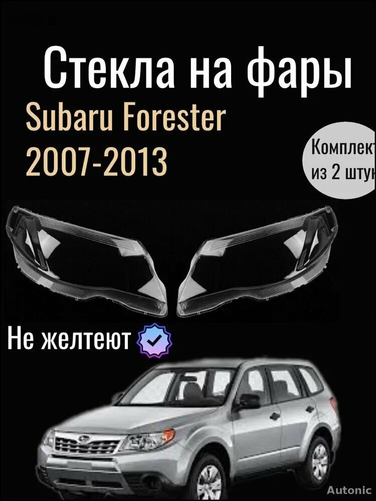 Стекло фары, арт. 017345122, 2 шт.