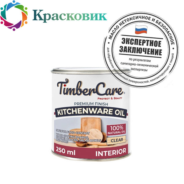 Масло TimberCare Kitchenware Oil для разделочных досок и деревянной посуды 350039 0,25л