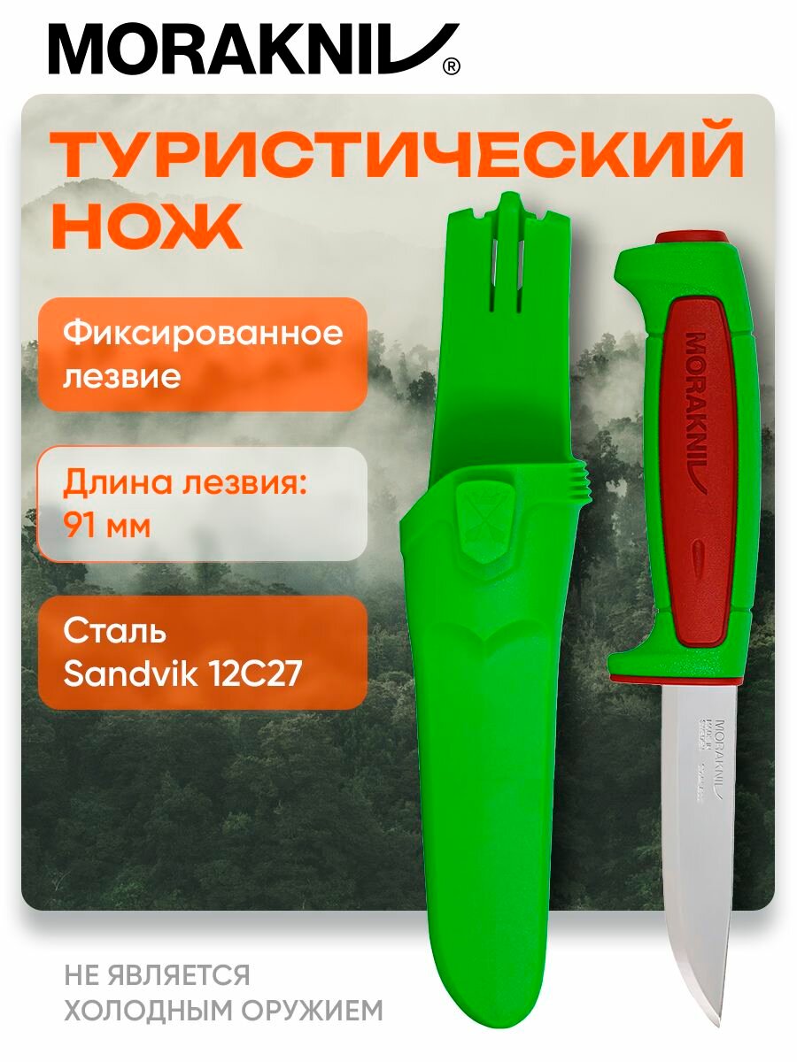 Нож тактический Morakniv Basic 546 Limited Edition туристический, клинок 91 мм, нержавеющая сталь