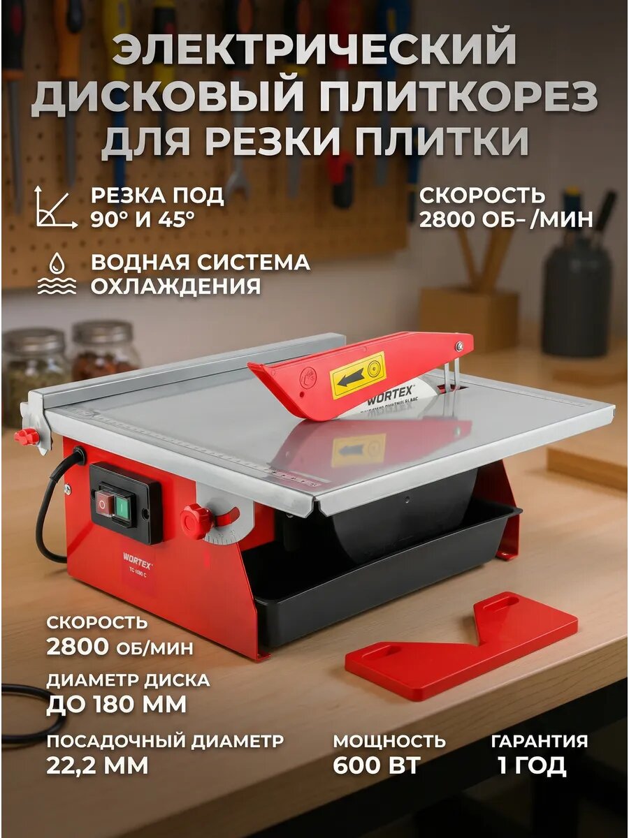 Плиткорез электрический WORTEX TC 1880 C с водяной системой охлаждения (1318789)