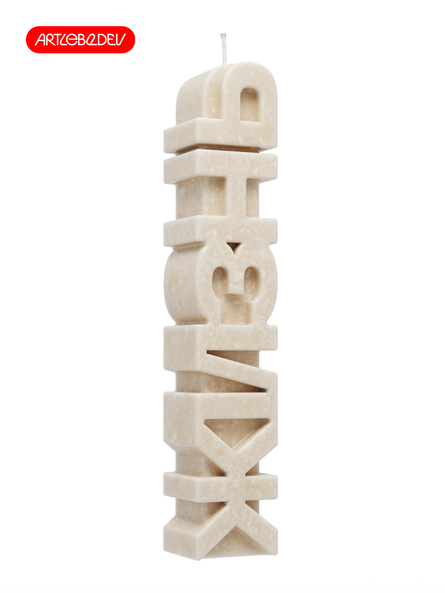 Свечка декоративная ароматическая подарочная, "Жизнь", соевый воск