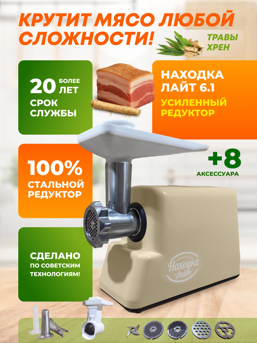 Мясорубка электрическая Находка Лайт 6.1, редуктор, овощерезка, запасной нож, решетки 2,3,7,14 мм, насадка-соковыжималка, для колбас