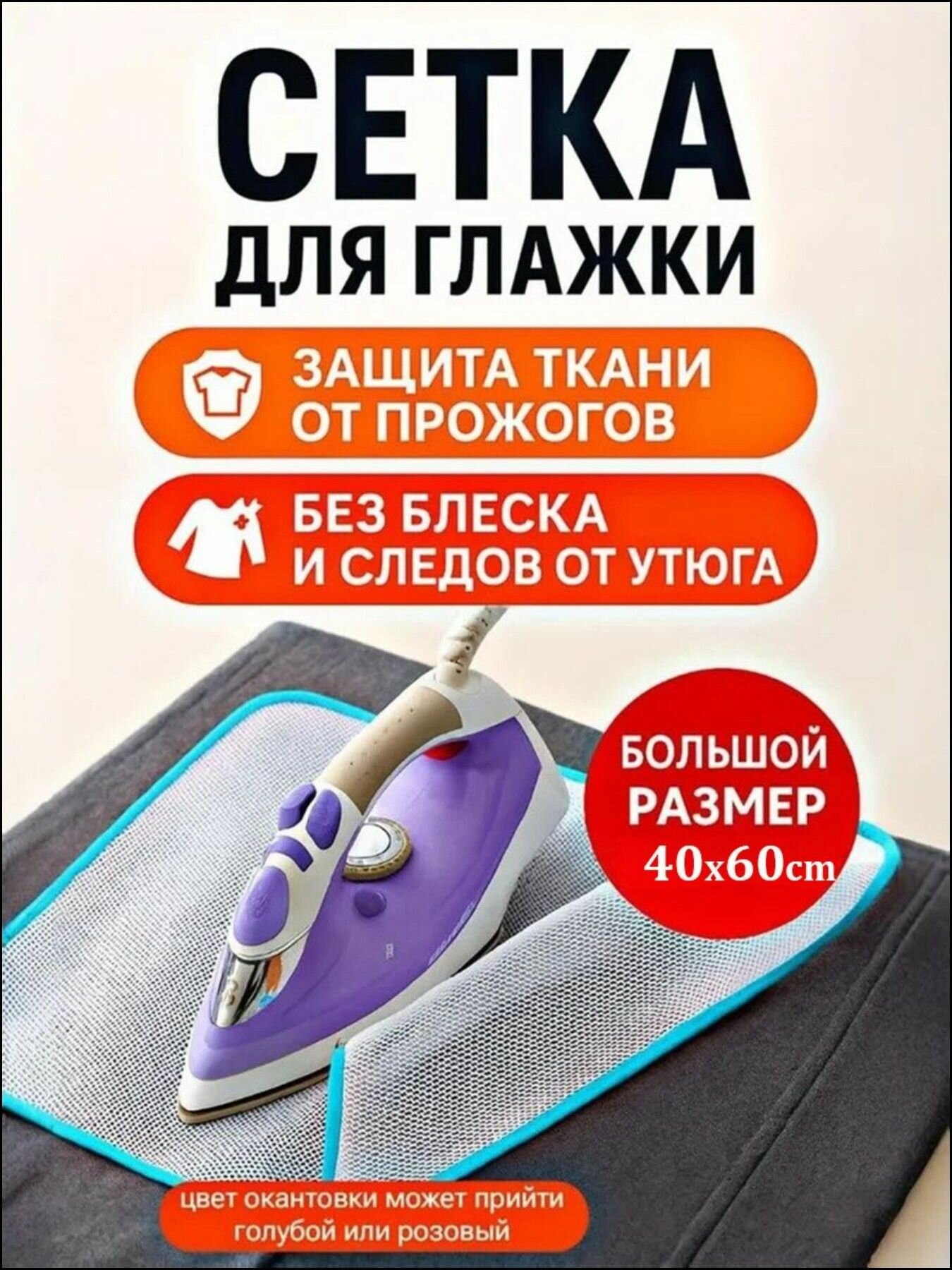 Аксессуар для гладильной доски