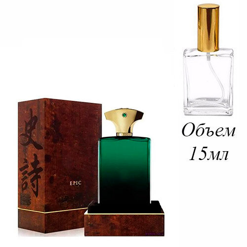 Парфюмерная вода по мотивам Amouage Epic For Men - 15мл / Духи мужские / духи масляные /