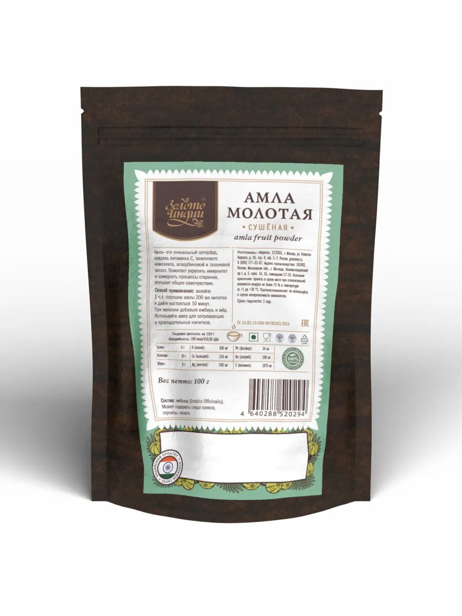 Натуральный растительный напиток Амла 100 г