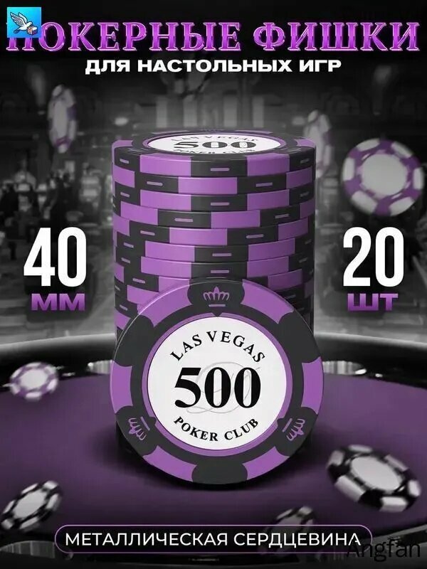 Покерные фишки для настольных игр номинал 500 металл 40 мм, 20 шт
