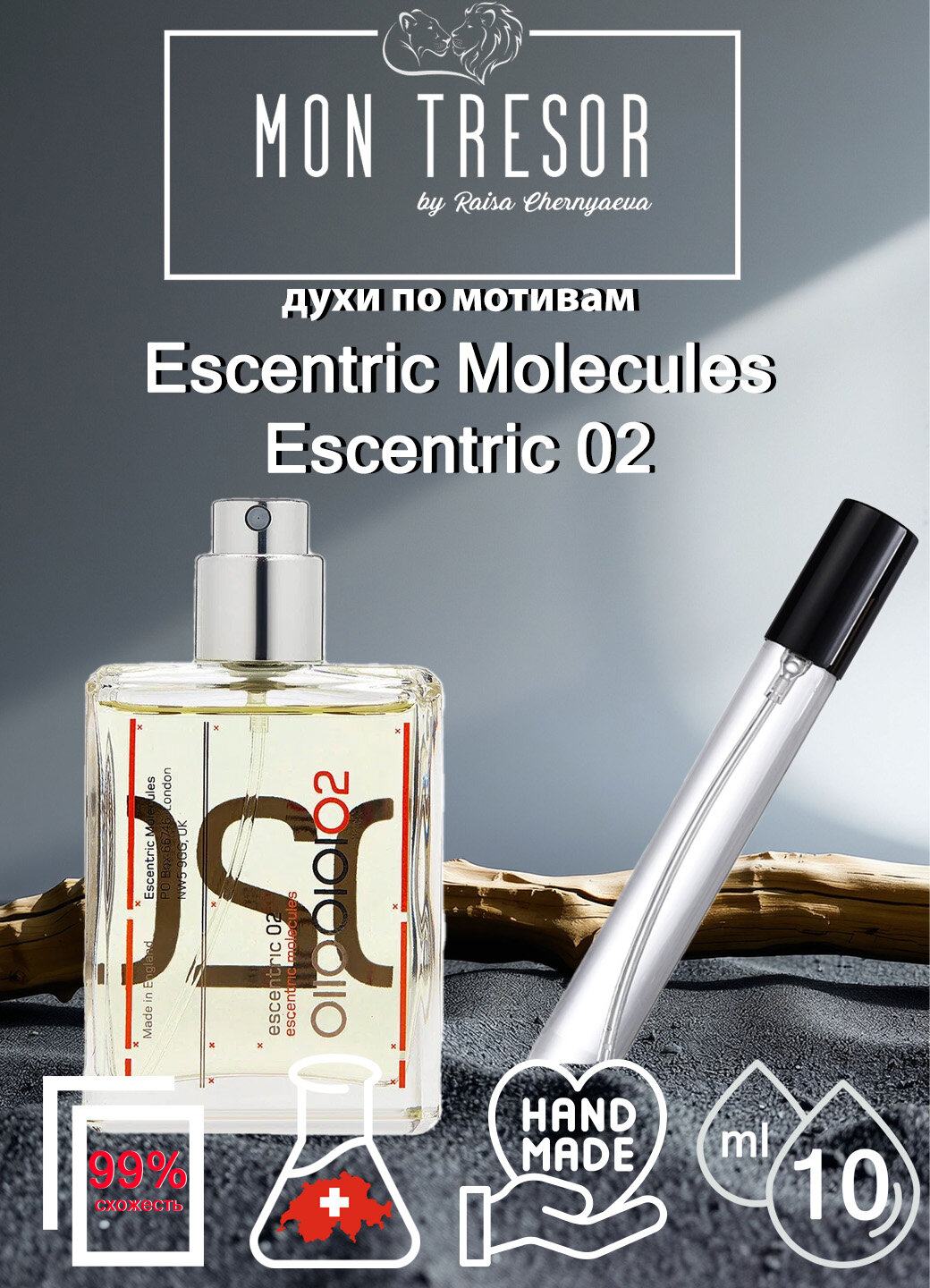 Духи по мотивам Escentric 02 Escentric Molecules, MON TRESOR 10мл. для мужчин и женщин