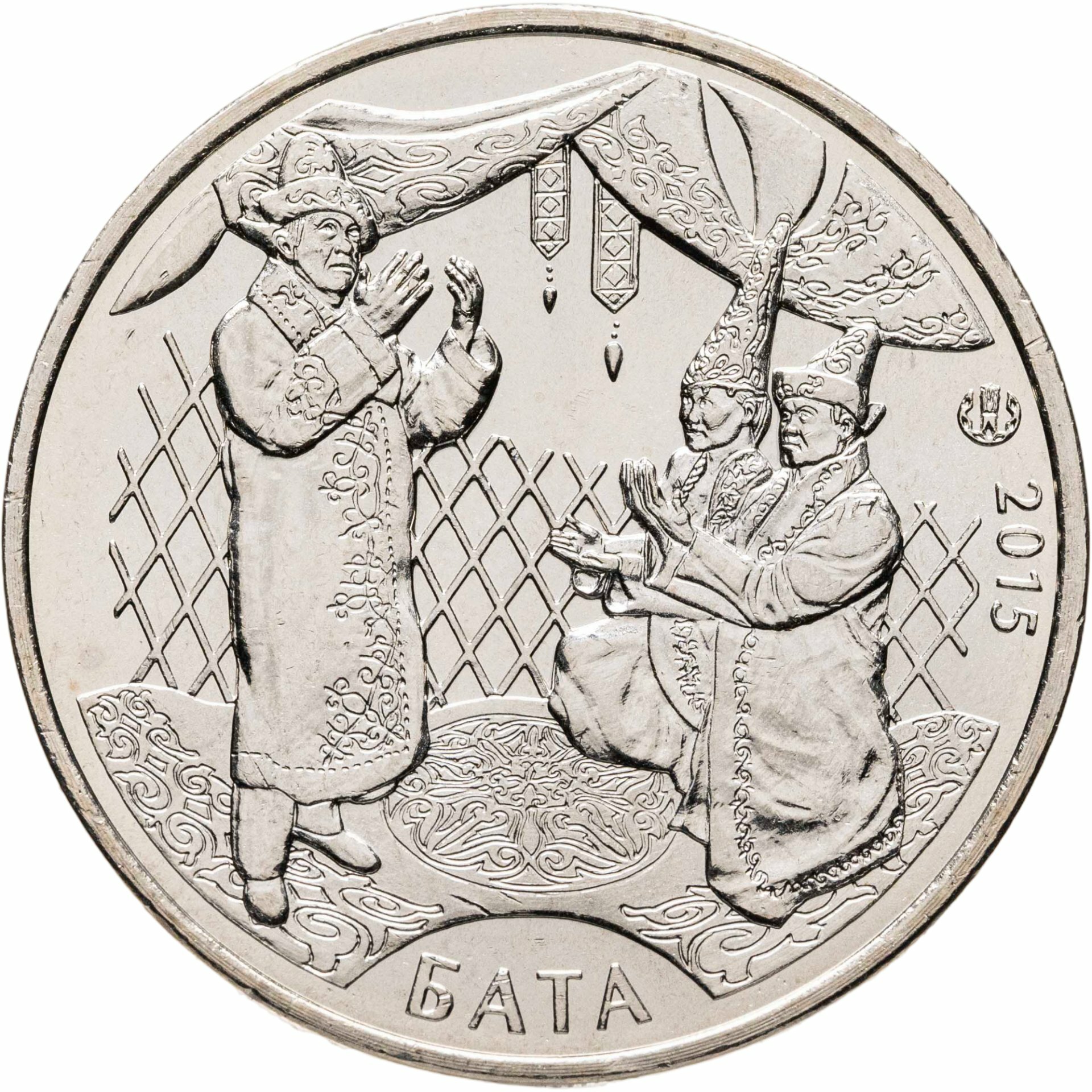 Казахстан 50 тенге 2015 "Национальные обряды - Бата", Нейзильбер, в сохранности UNC
