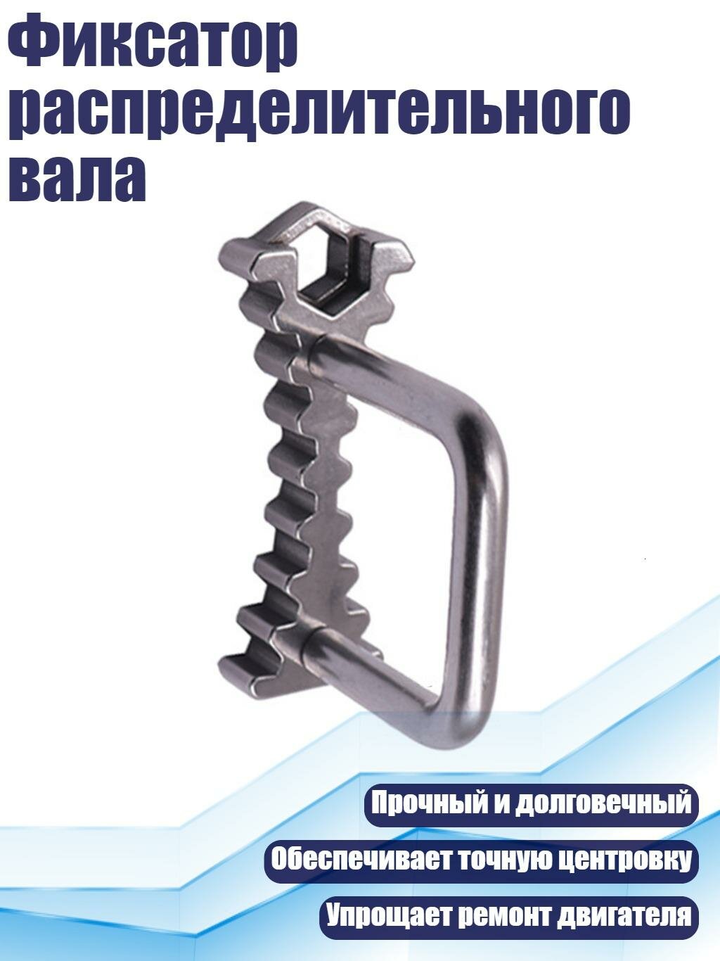 Фиксатор распределительного вала