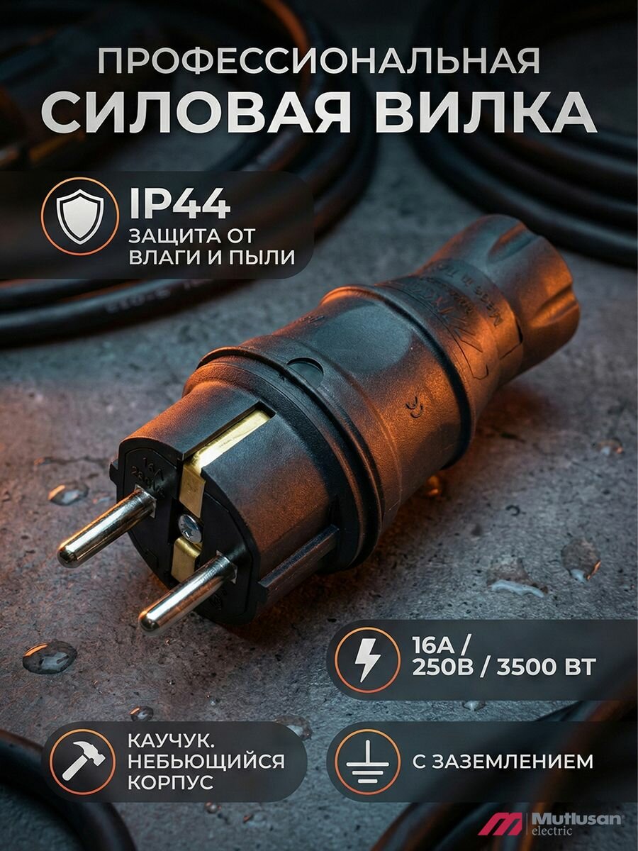 Вилка разборная, каучук, 16 А, 250 В, IP44, с з/к, черная.
