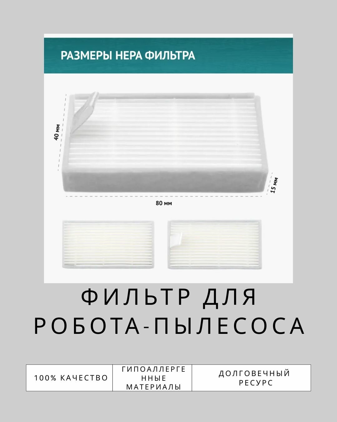 Фильтр для робота-пылесоса Midea VCR04W