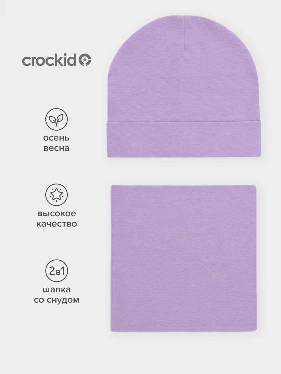 Комплект с головным убором crockid детский, шапка и снуд, демисезон для девочек