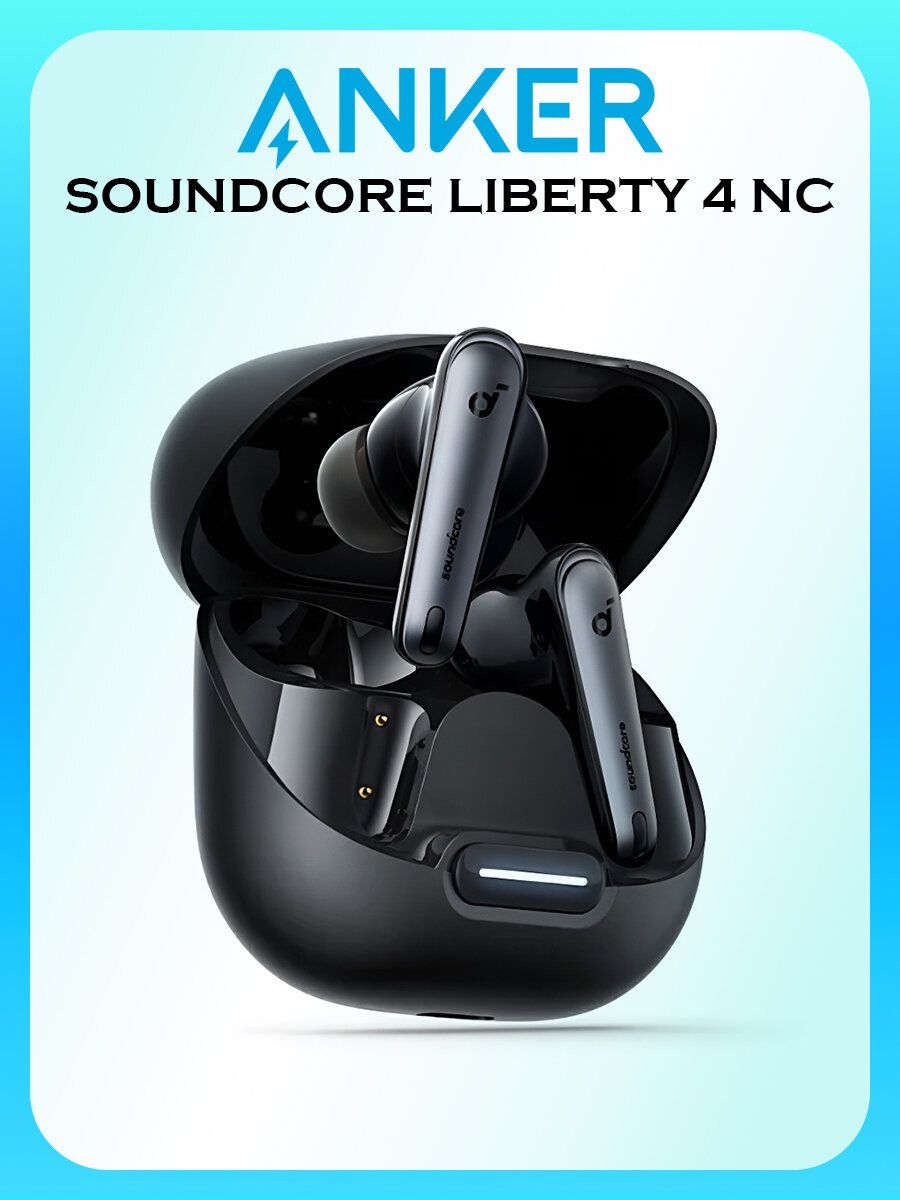 Беспроводные наушники Anker Soundcore Liberty 4 NC, черные , ANC