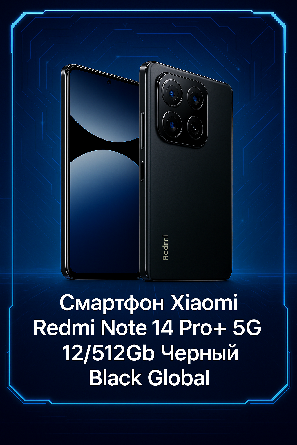 Смартфон Xiaomi Redmi Note 14 Pro+ 5G 12/512Gb Черный Black Global