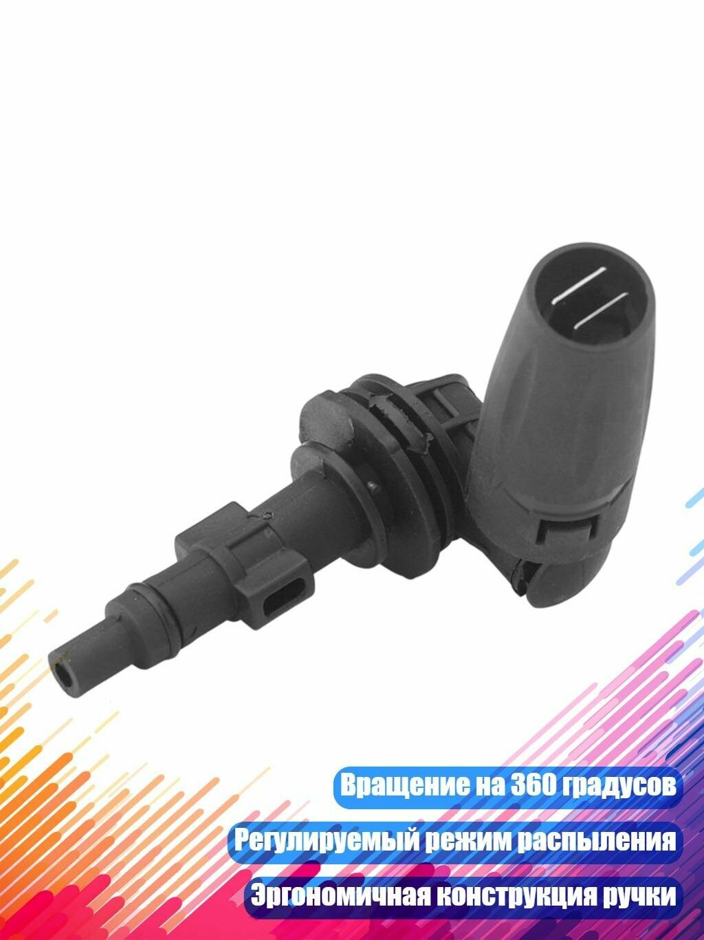 Вращающийся распылитель для мойки автомобилей, 2