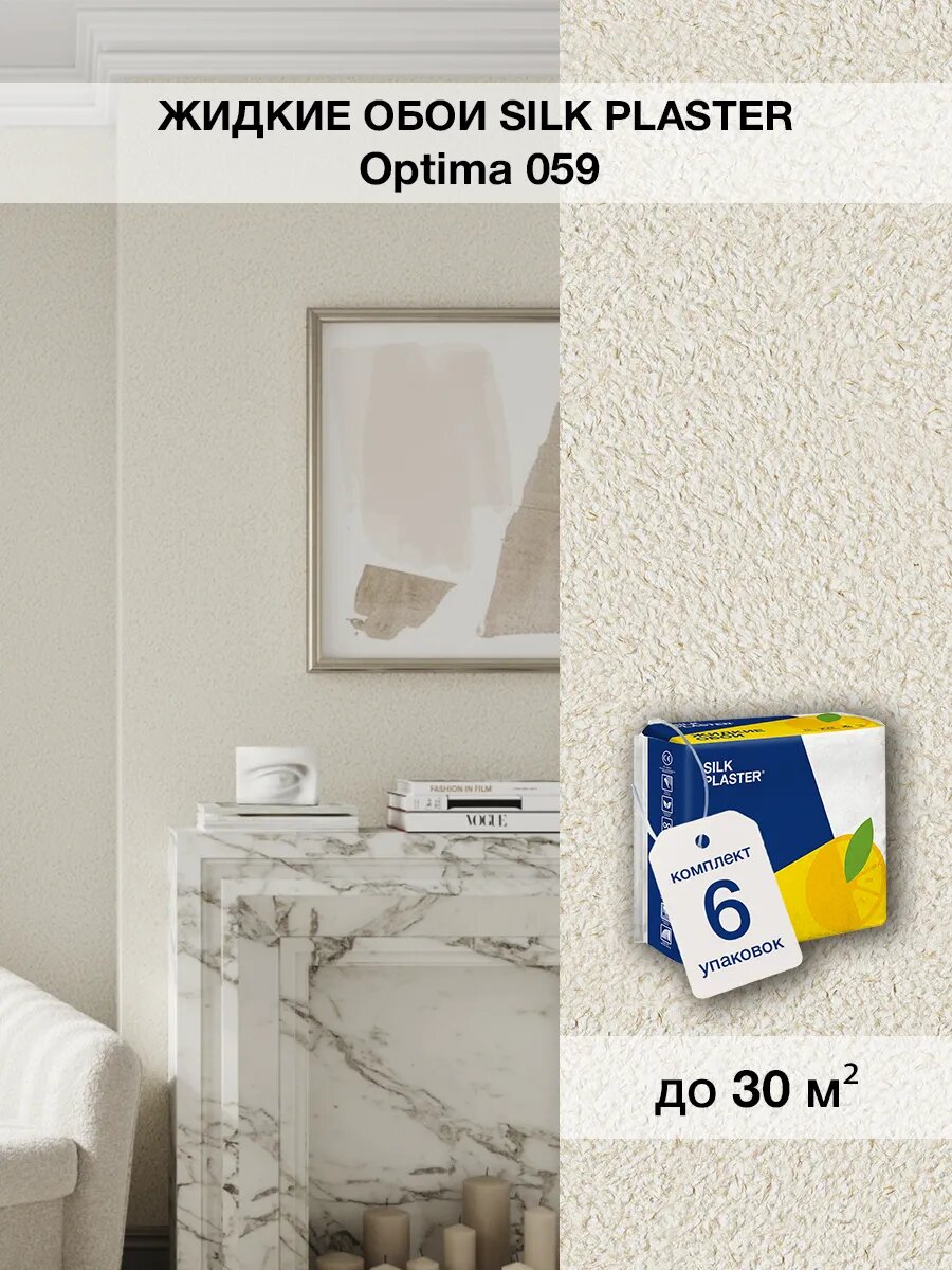 Жидкие обои "Оптима" Silk Plaster 059, мелкорельефные, бежевые, коричневые, белые, комплект 6 шт