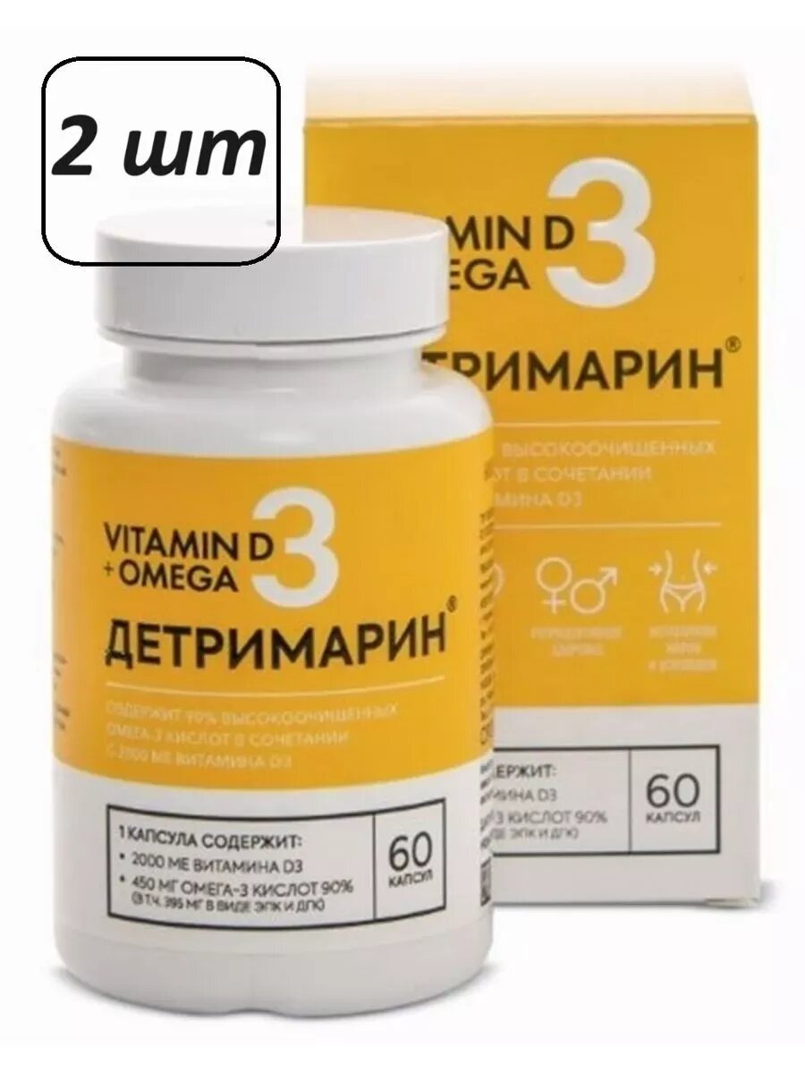 Детримарин 2 шт