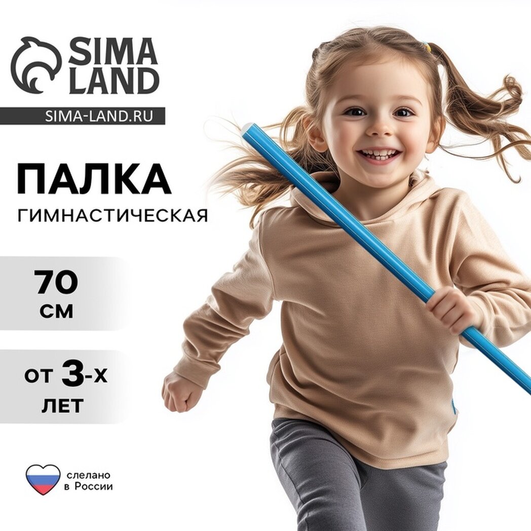 Палка гимнастическая 70 см, голубая