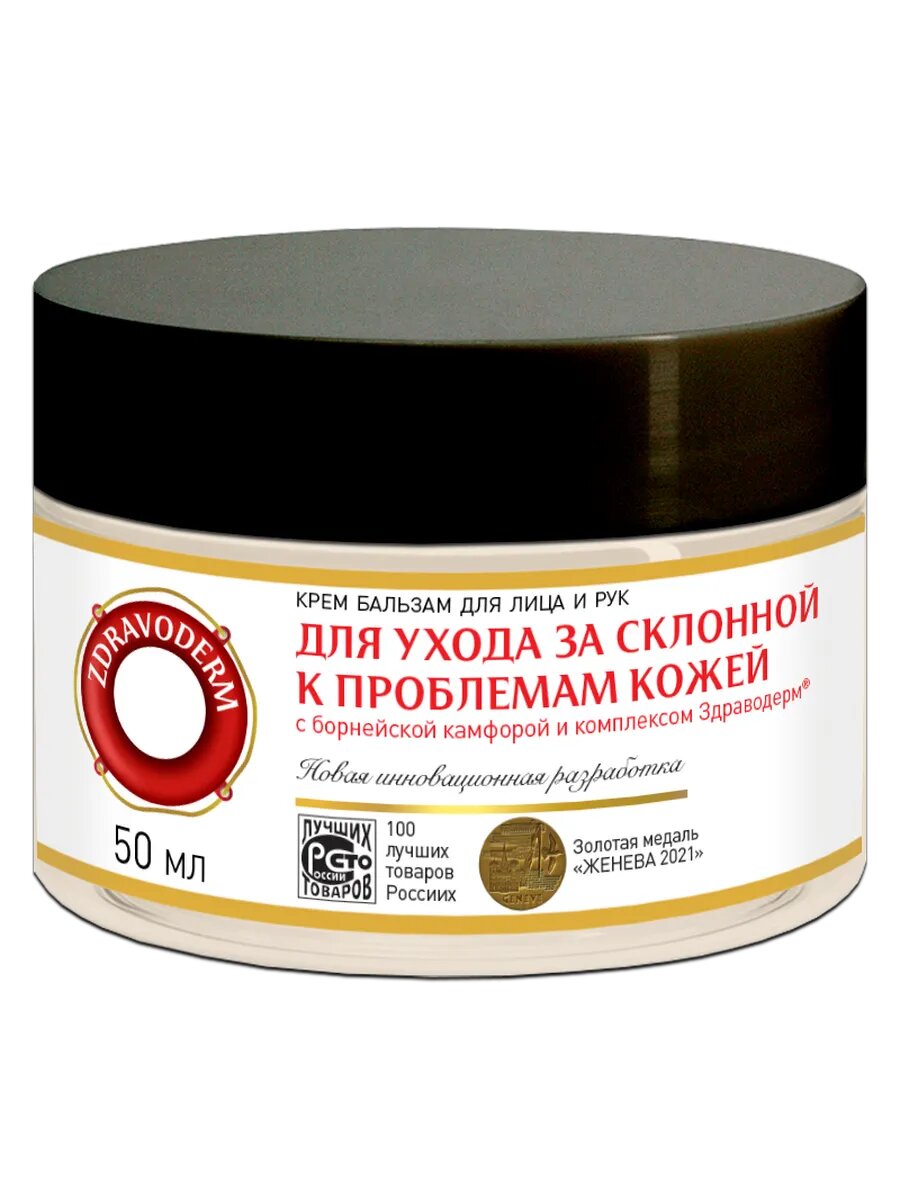 Zdravoderm крем бальзам для лица и рук для ухода за склонной