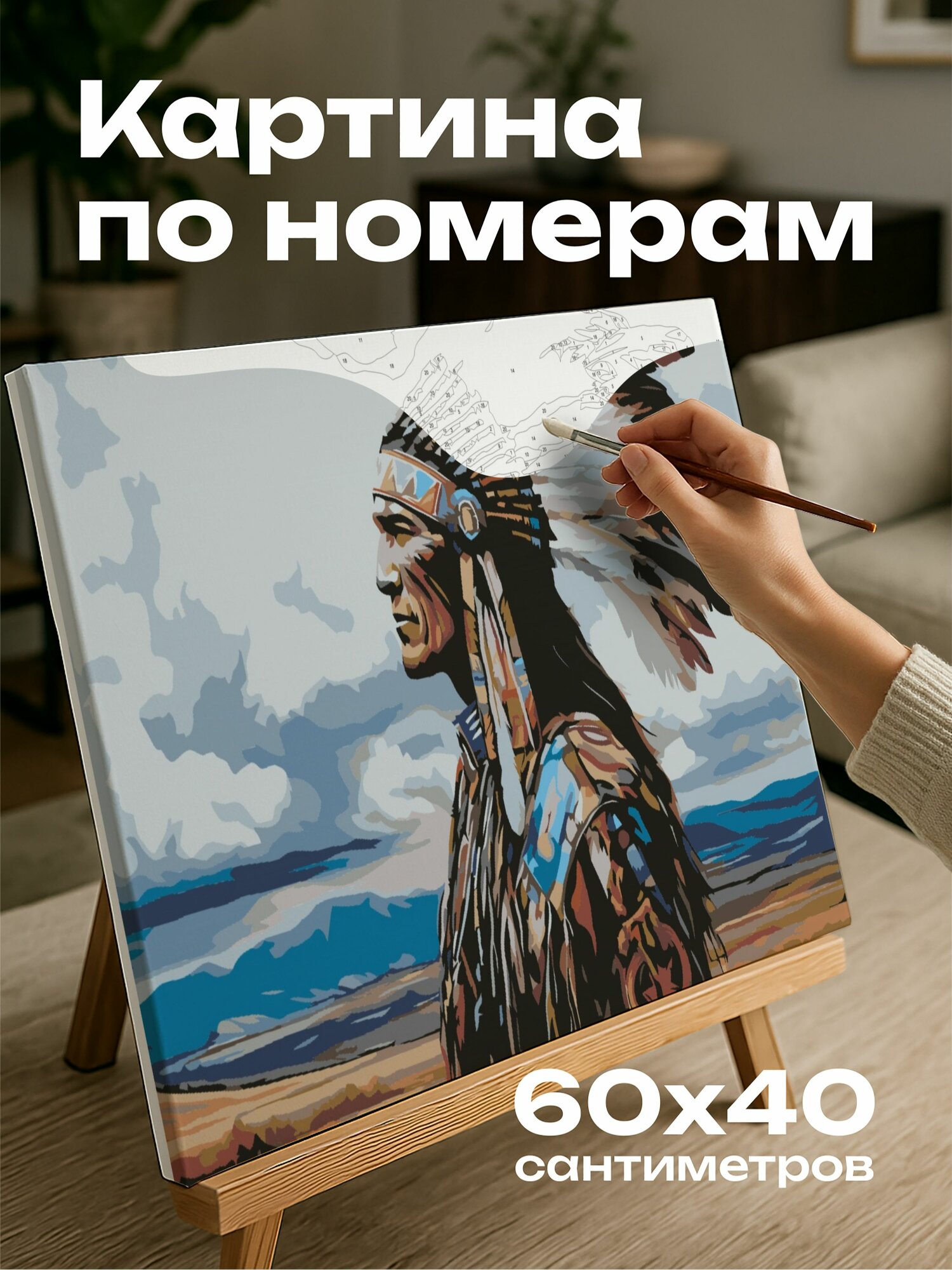 Картина по номерам 60x40 см, Вождь, индейское племя, детализированная картина, традиционные регалии, широкие равнины