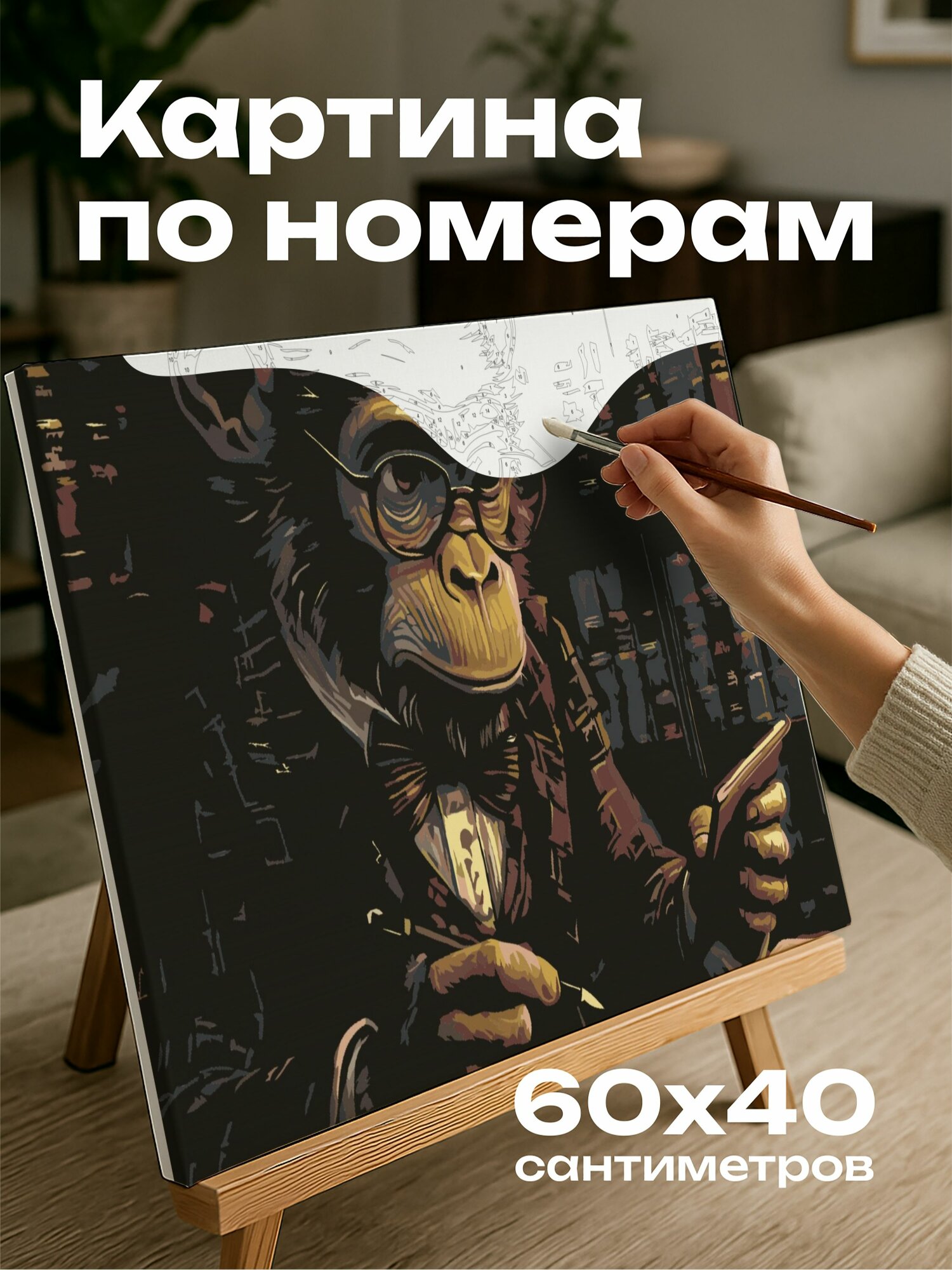 Картина по номерам 60x40 см, Обезьяна, ученая, твидовый пиджак, очки, галстук-бабочка, книжные полки, фолианты