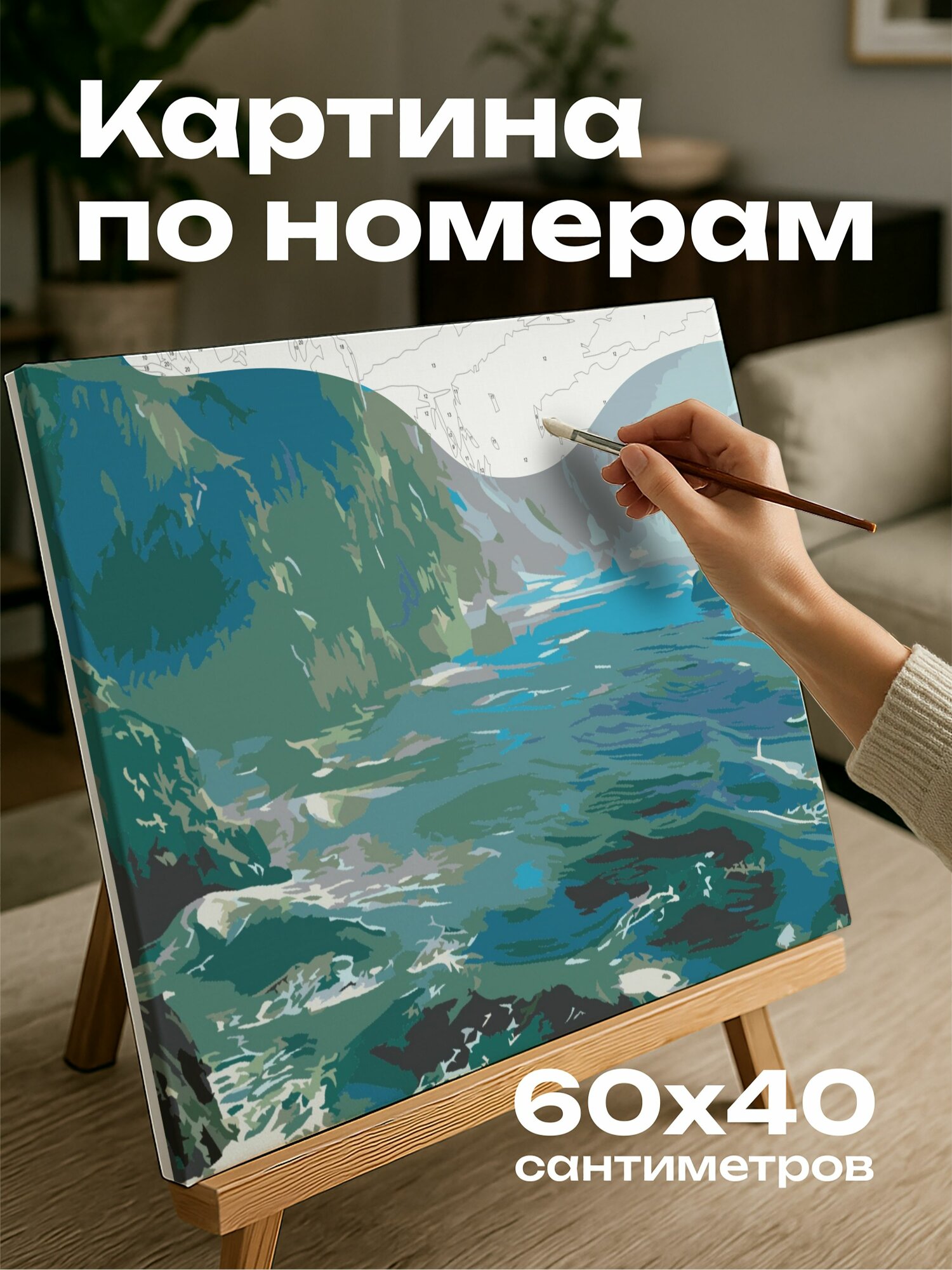 Картина по номерам 60x40 см, прибрежный пейзаж, бирюзовые воды, величественные скалы, безоблачное небо