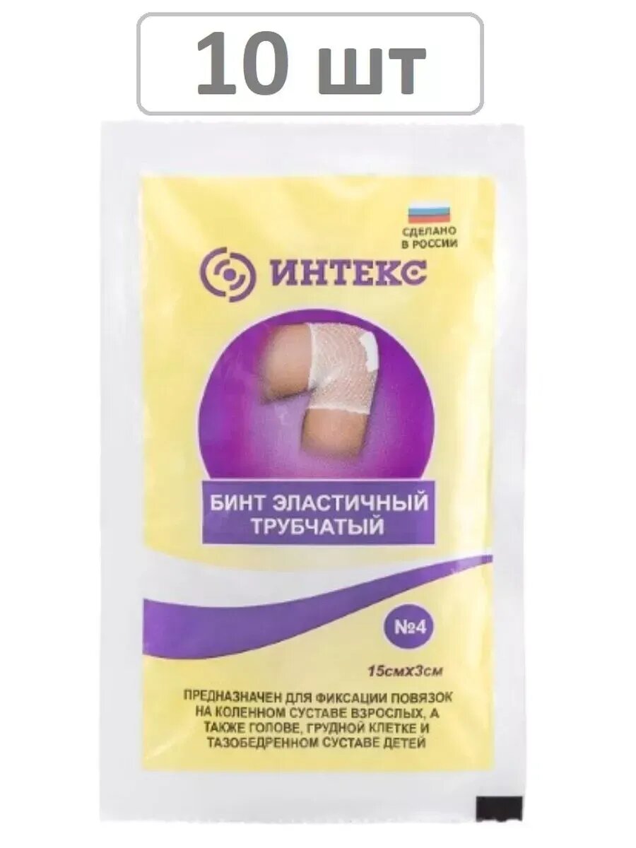 Бинт эластичный трубчатый 4 размер - 10 шт
