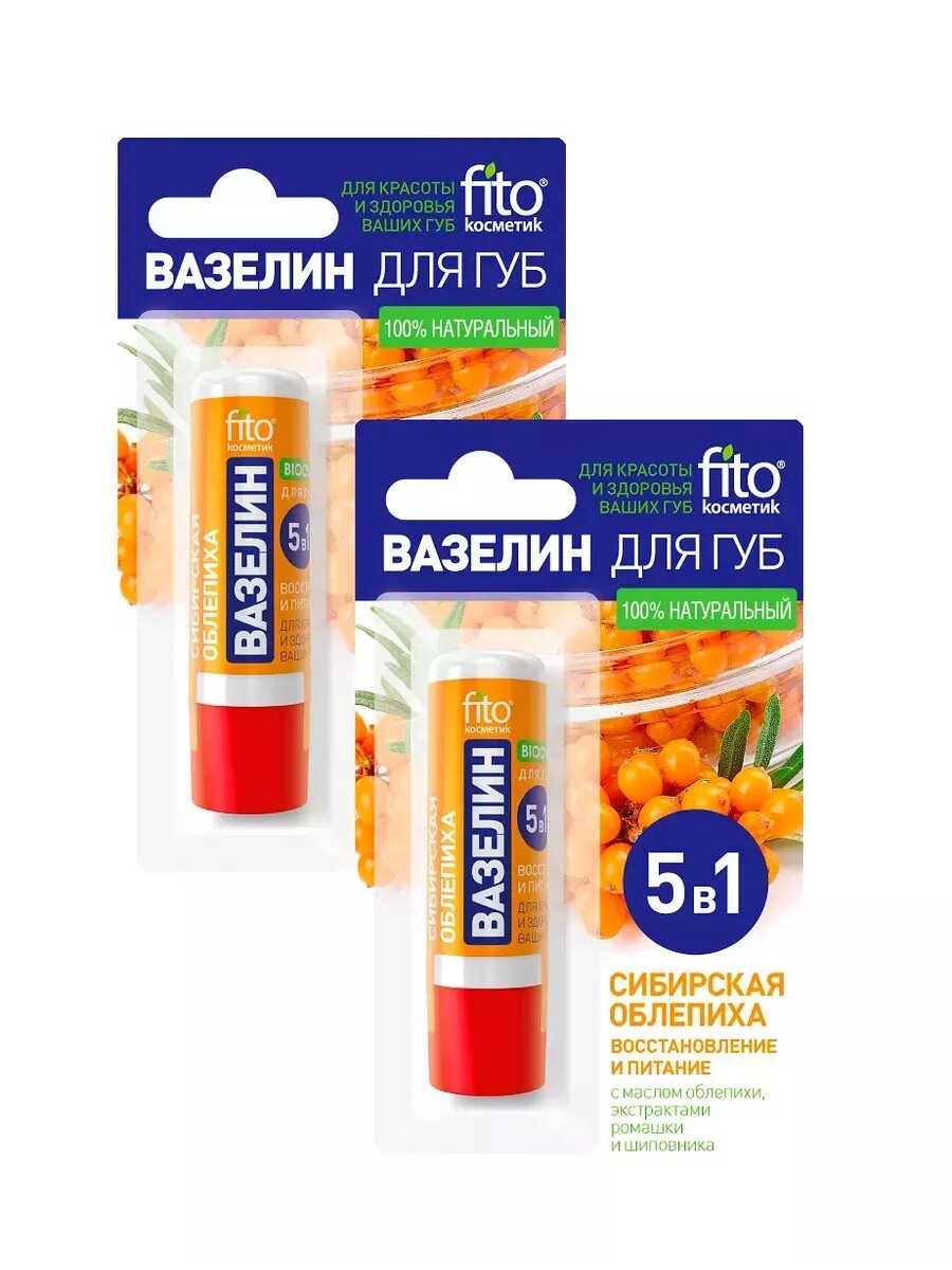 Вазелин для губ облепиха 4,5гр. - 2 шт.