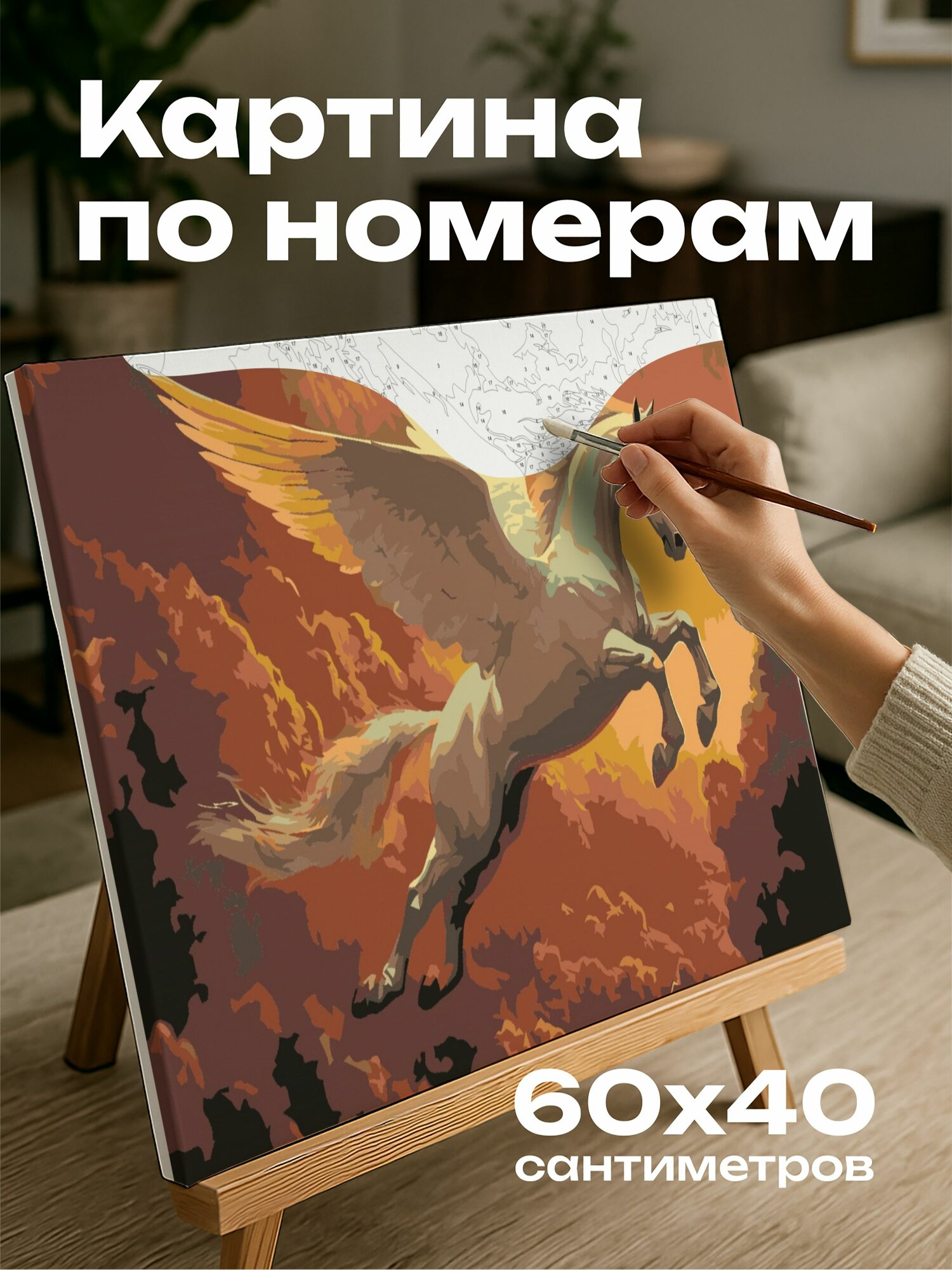 Картина по номерам 60x40 см, Пегас, масляная картина, облака, грация, мощь, мифическое существо, сочные краски