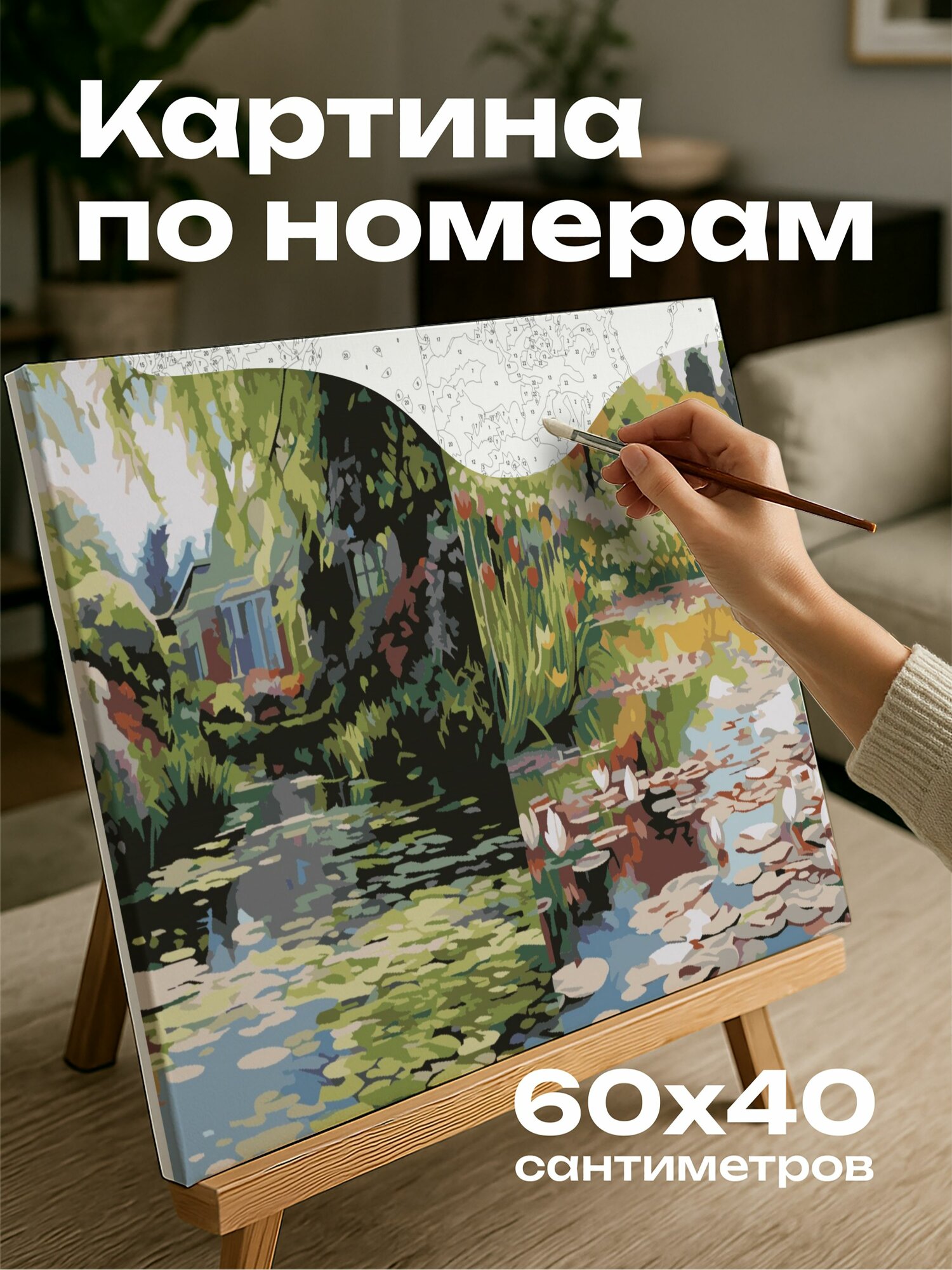 Картина по номерам 60x40 см, Клод Моне, сад, Живерни, цветочные клумбы, яркие цвета, солнечный свет, листья