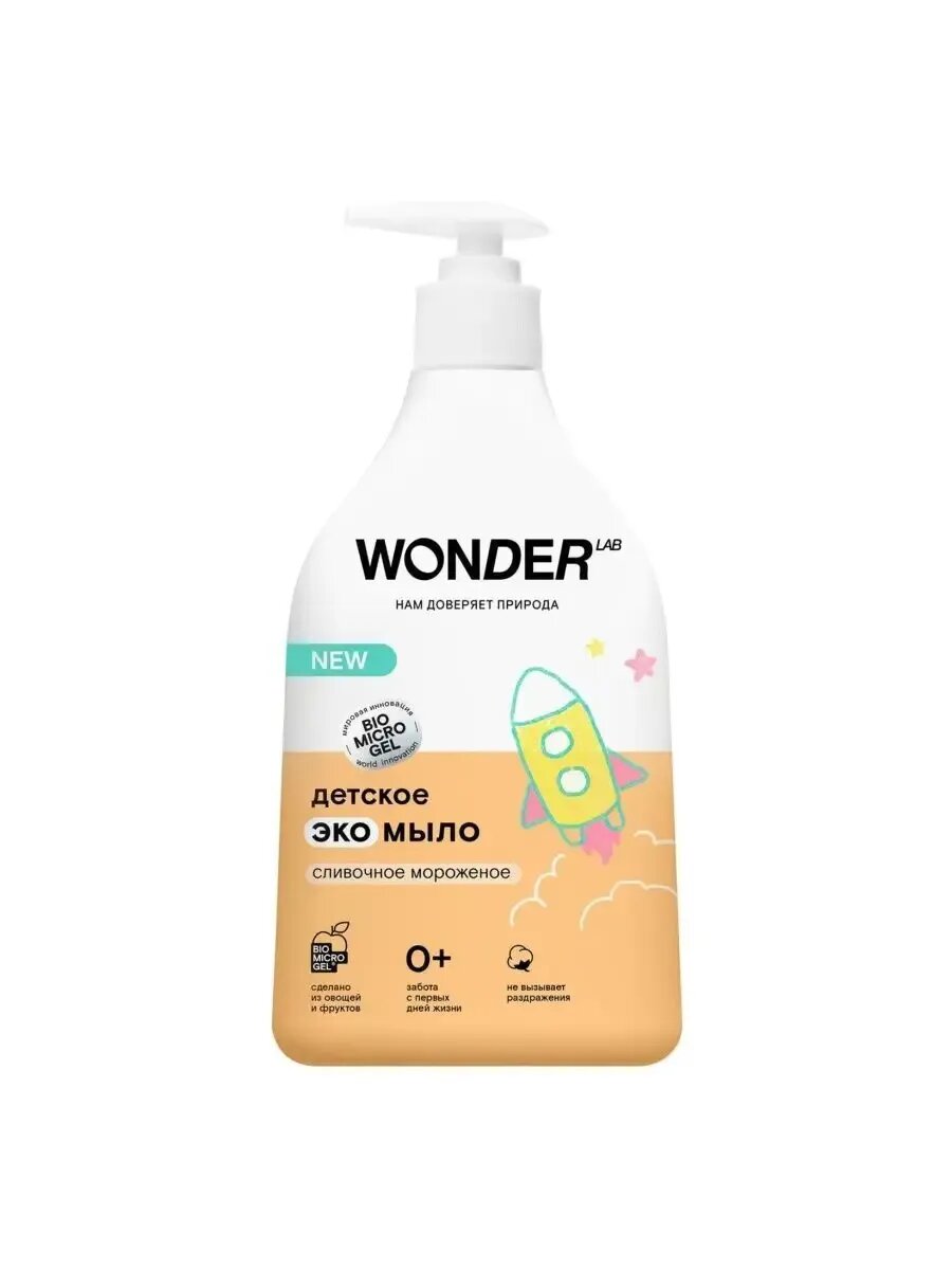 Детское экомыло Wonder Lab Сливочное мороженое 540 мл