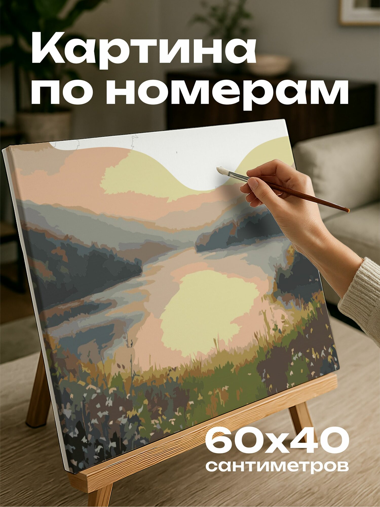 Картина по номерам 60x40 см, Пейзаж, рассвет, озеро, туман, холмы, цветы, лучи рассвета, золотое сияние, покой