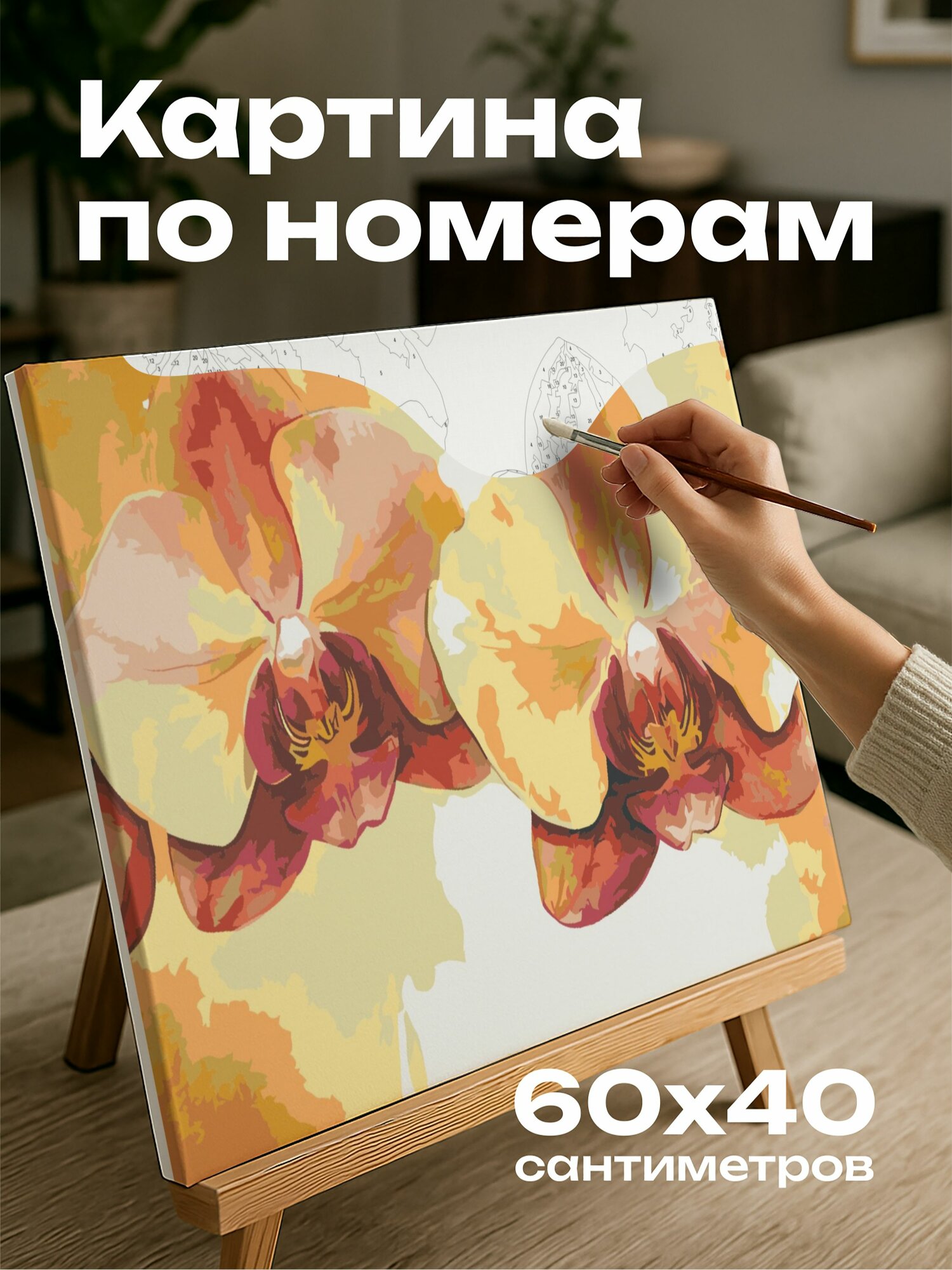 Картина по номерам 60x40 см, орхидея, акварель, золотая рамка, изысканность, роскошь, мазки кисти