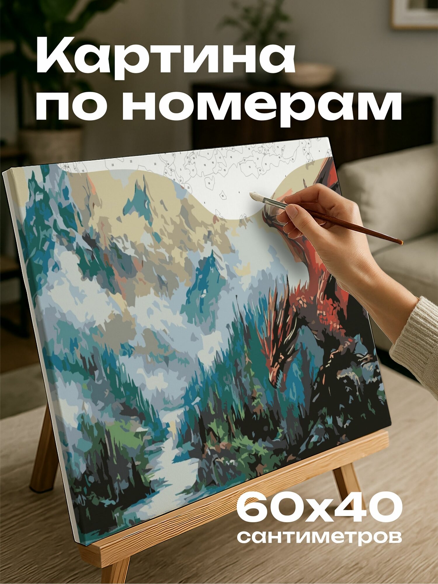 Картина по номерам 60x40 см, Принцесса, дракон, горы, лес, акрил, фантастика, яркие цвета, динамичная композиция