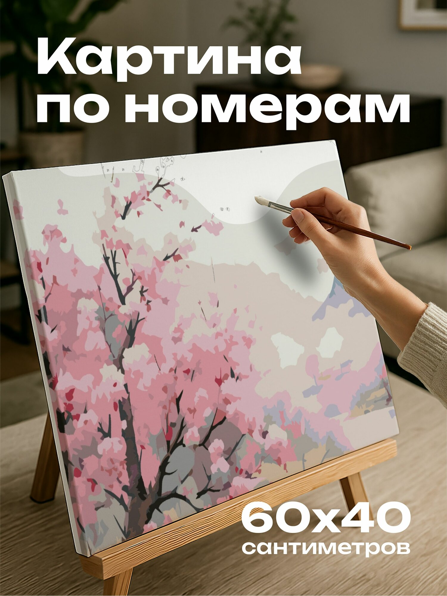 Картина по номерам 60x40 см, Сакура, утро, акварель, цветы, ветви, розовый, мягкие лепестки, нежные оттенки