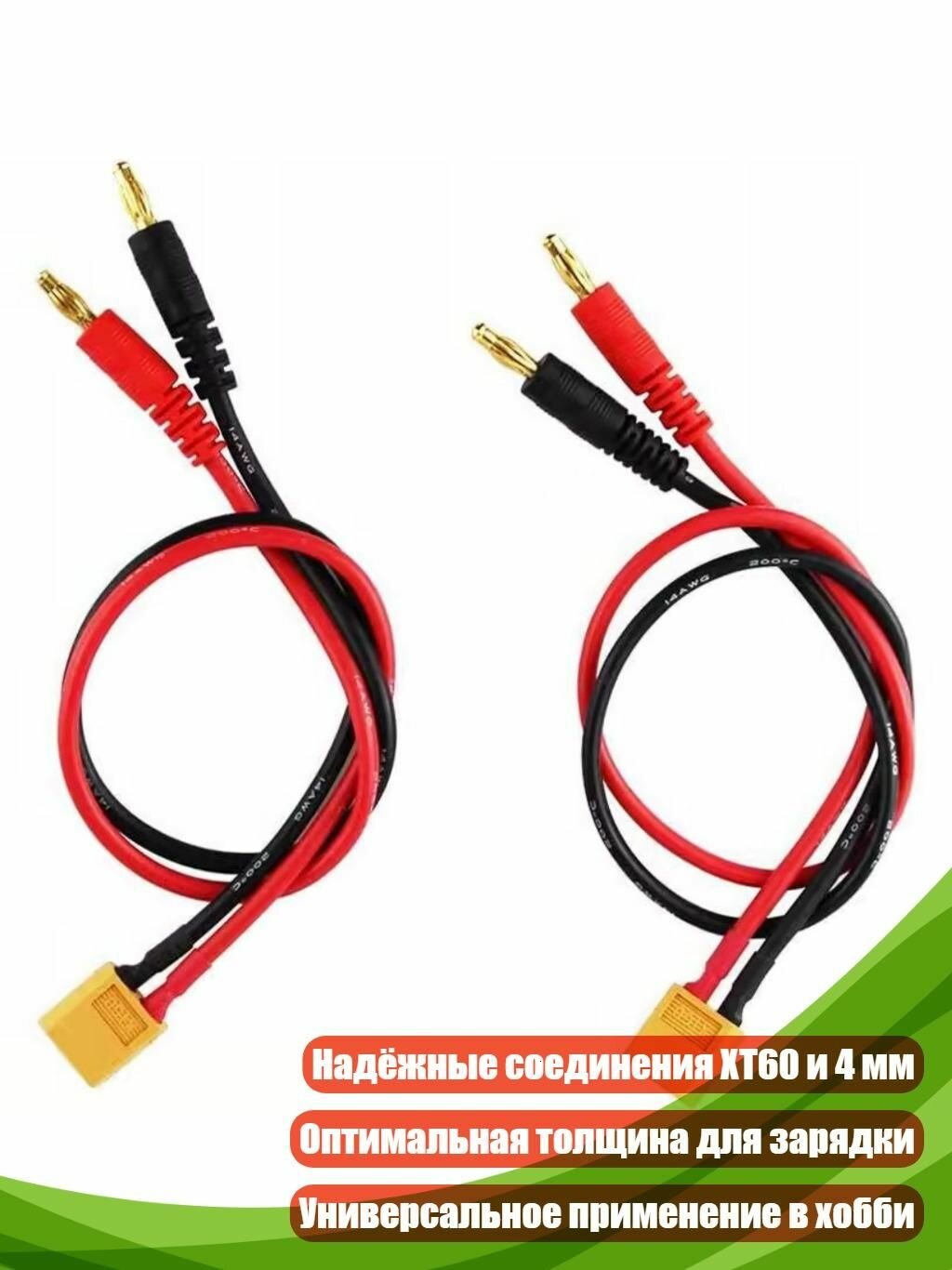 Силиконовый зарядный кабель 14 AWG с разъёмами XT60 и 4 мм