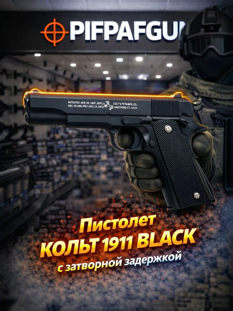 Игрушечный пружинный пистолет Colt 1911 BLACK с затворной задержкой BB 6 мм, металл/пластик, магазин 13, предохранитель, 5060 м/с, 22013040 мм, 425 г