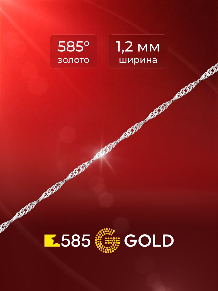 Цепь белое золото, 585 проба, родирование
