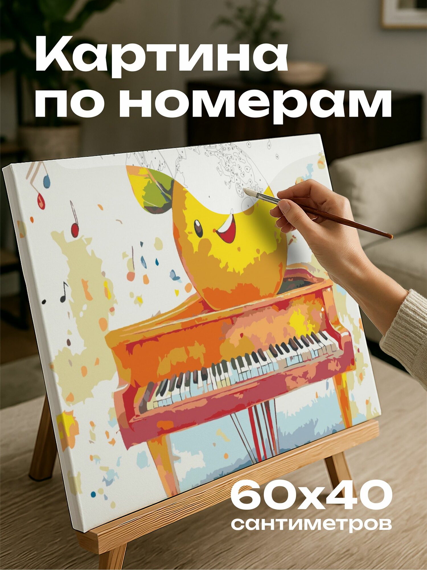Картина по номерам 60x40 см, Лимон, пианино, музыкальные ноты, акварельная иллюстрация, цитрусовые краски, веселый
